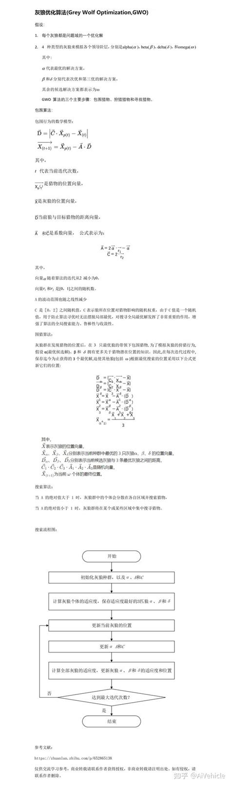 灰狼优化算法 grey wolf optimization gwo 介绍 知乎