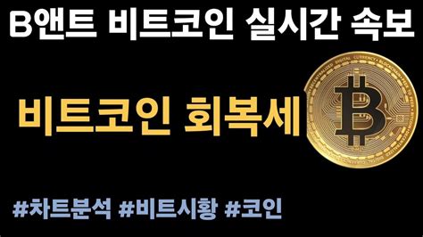 비트코인실시간 412 비트코인 1억 온톨로지가스 40 상승 블랙록 블룸버그 첫 화면에 Btc 현물 Etf 광고 배너 게 비트코인 비트코인실시간 리플