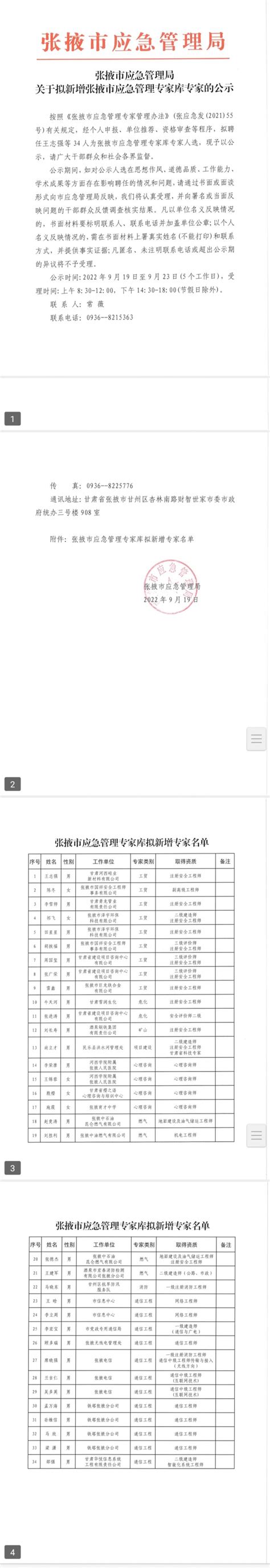张掖市应急管理局 张掖应急管理局关于拟新增张掖市应急管理专家库专家的公示
