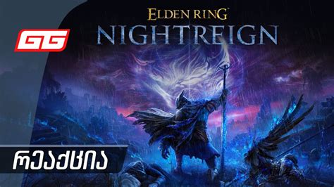 Elden Ring Nightreign რეაქცია Trailer ზე Youtube