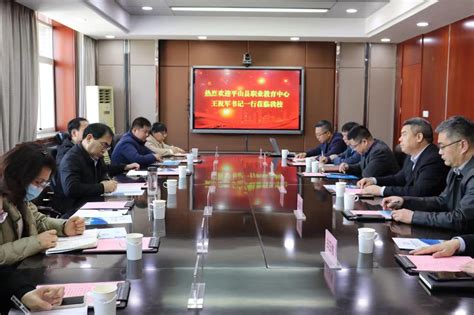 平山县职业教育中心领导一行来我校考察交流 河北工业职业技术大学