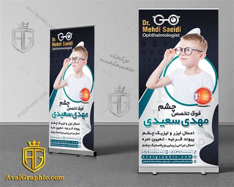 بنر Psd استند چشم پزشکی با عکس پسر عینکی