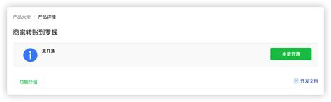 商家转账到零钱开通实操分享 知乎