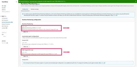 アップデート Amazon GuardDuty ECS Runtime Monitoringが利用できるようになりました