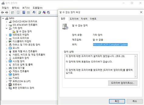 알수없는 장치 Microsoft Acpi Compliant System 설치방법 네이버 블로그