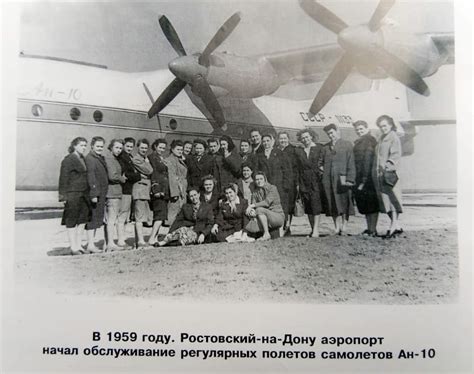 ГРАЖДАНСКАЯ АВИАЦИЯ на ДОНУ Глава 11 Период 19561960 Ростовчанка