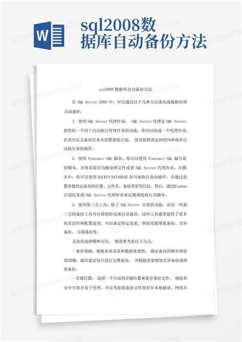 sql2008数据库自动备份方法Word模板下载 编号qzjvmnmy 熊猫办公