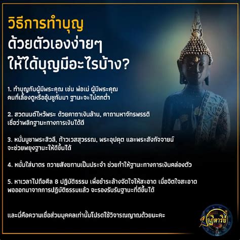 เปิด 5 วิธีทำบุญ ทำให้ได้ตามนี้เพื่อความสุขของตัวเอง ไทยนิวส์