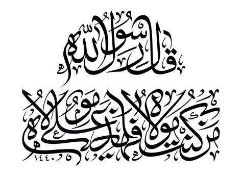 مشق حدیث شریف من کنت مولاه فهذا علی مولاه معلی