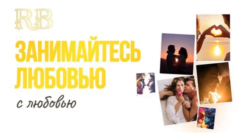 Как через интим приблизиться к Божественному Youtube
