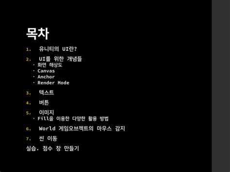 유니티 Ui 텍스트 버튼 이미지 씬 이동 Pdf