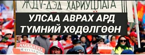 УЛСАА АВРАХ АРД ТҮМНИЙ ХӨДӨЛГӨӨН Facebook