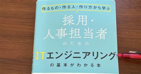 採用・人事担当者のためのitエンジニアリングの基本がわかる本｜mizukikawase