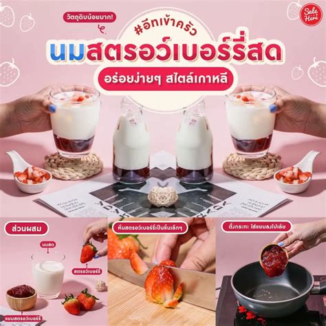 สอนทำ นมสตรอว์เบอร์รี่สด อร่อยง่ายๆสไตล์เกาหลี🥛🍓 แกลเลอรีที่โพสต์โดย Sale Here Lemon8