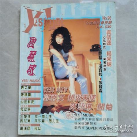 明星周刊 周慧敏封面内页 陈慧琳杨采妮古巨基吴倩莲张智霖郑秀文孔夫子旧书网