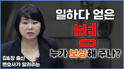 콜센터상담원이 뇌혈관질환을 앓게 되었다면 업무상 재해가 인정된다는 대법원판결 Youtube