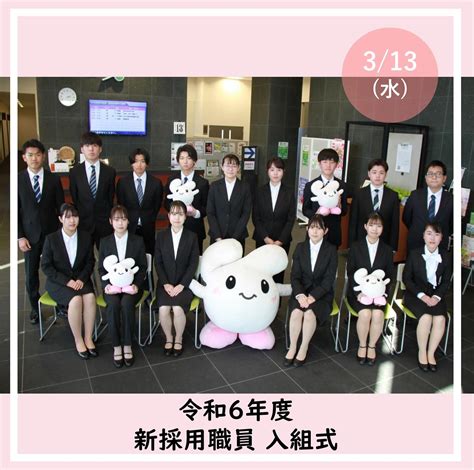 Ja豊橋 ・ 🌸令和6年度新採用職員 入組式🌸 Ja豊橋では令和6年度新採用職員入組式が行われ、