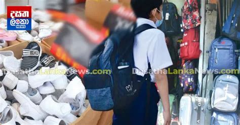 පාසල් බෑග් සහ සපත්තු මිල පහළට Dasatha Lanka News