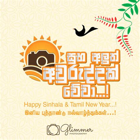 Glimmer Wishing You A Glimmering Awurudu 🌸 May This Sinhala And Tamil New Year Be Filled With