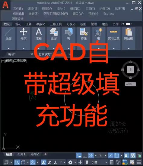 Cad超级填充superhatch怎么用 周站长cad