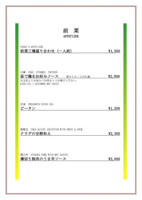 11月21日からのメニューについて 四川飯店