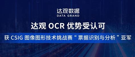达观ocr获csig图像图形技术挑战赛“票据识别与分析”亚军 知乎