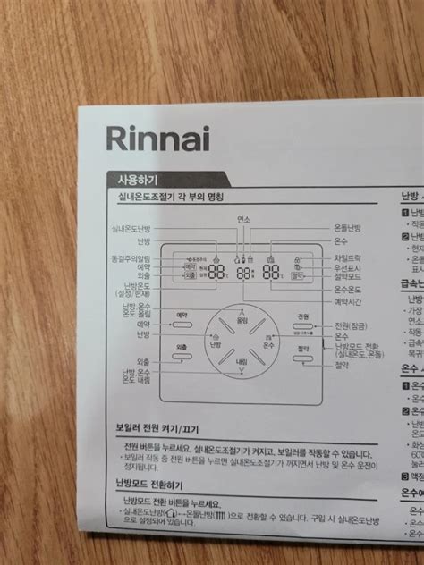 린나이 친환경 콘덴싱보일러 Rc600 온도조절기 사용법 Rbmc 56 동파예방법 네이버 블로그
