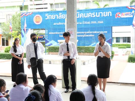 งานประชาสัมพันธ์ งานประชาสัมพันธ์ วิทยาลัยเทคนิคนครนายก