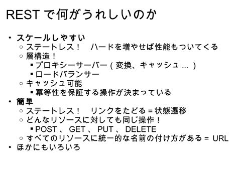 初めての Rest Representational State Transfer Ppt