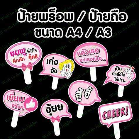 ป้ายถือเชียร์กีฬาสี ป้ายพร็อพ ป้ายคำพูด ป้ายเชียร์สีชมพู 1 2 Shopee Thailand