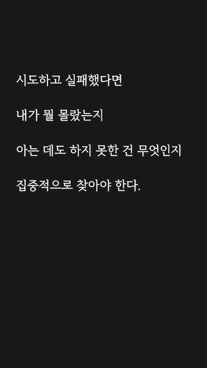 실패에서 교훈을 얻는 한가지 방법 Youtube