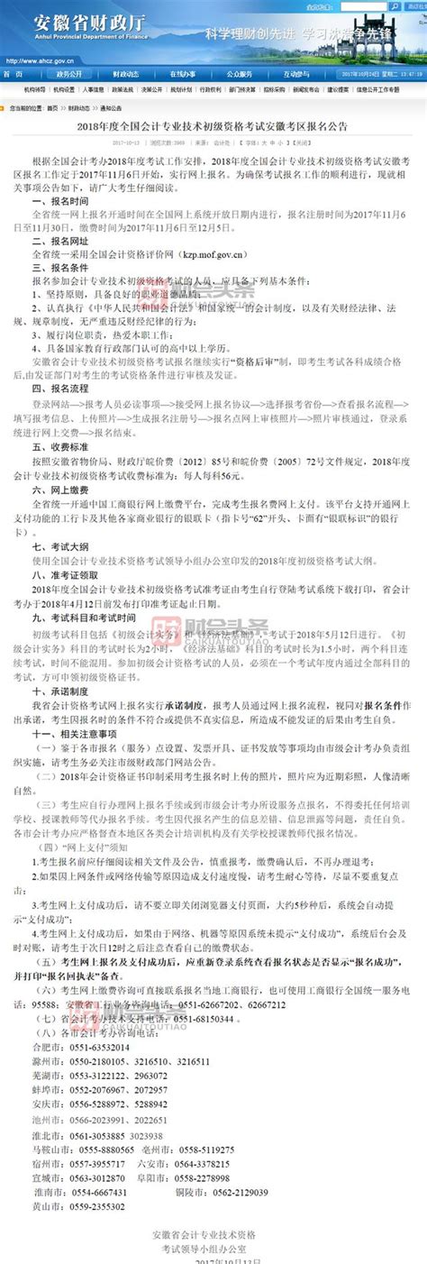 2018全國各地財政廳公佈2018初級會計職稱考試報名章程匯總 每日頭條
