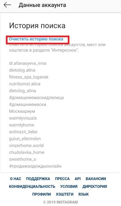 Как очистить рекомендации в поиске Инстаграм