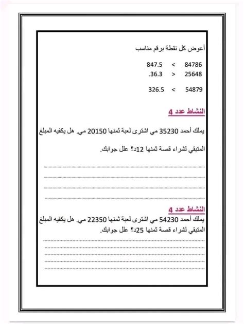 قسم السنة الرابعة ابتدائي رياضيات موجه للسنة الرابعة 👈 مراجعات هامة على شكل تمارين ودروس