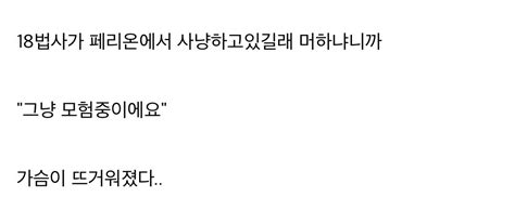 오늘도 낭만넘치는 메이플랜드 유머 움짤 이슈 에펨코리아