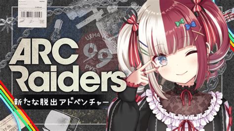 【arc Raiders】まったり金策⛏️【個人vtuber】 Youtube