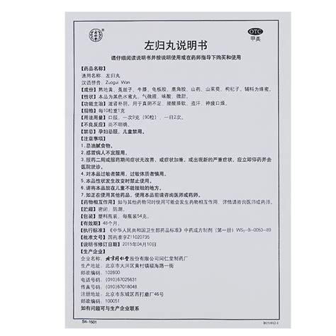 左归丸价格及说明书 功效与作用 博禾医药