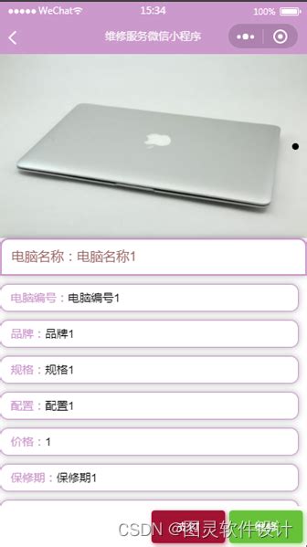 基于微信小程序的电脑公司维修服务系统基于微信小程序的电脑维修预约系统设计与实现 Csdn博客