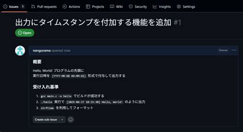 【github】issueを使ってみる
