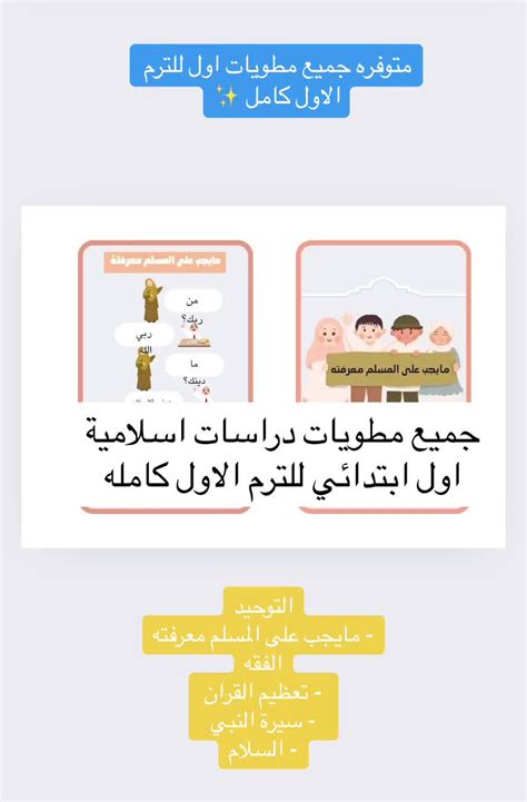 مطويات دراسات إسلامية لطلاب أول ابتدائي Tiktok