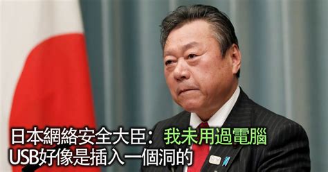 Charles Mok On Linkedin 咁佢見過steve Jobs未？ 日本網絡安全大臣承認從未用過電腦 「usb