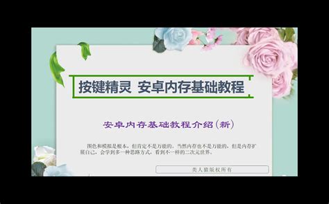 按键精灵按键助手 安卓内存脚本教程介绍（专业讲师） 哔哩哔哩 bilibili