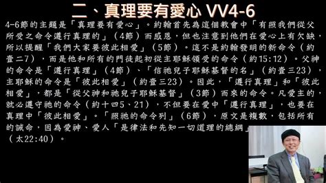 約貳研經釋義靈修20221230永生的確據 Youtube