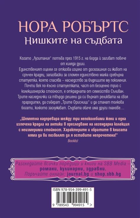 Нишките на съдбата