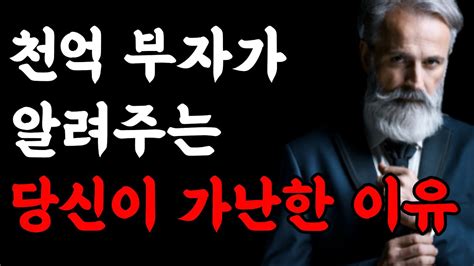 1000억 자산가 세이노의 가르침ㅣ부자와 가난한 사람의 7가지 차이ㅣ가난하게 태어나도 부자가 되는 12가지 습관ㅣ돈버는방법ㅣ책읽어주는여자ㅣ인생조언ㅣ오디오북 Youtube