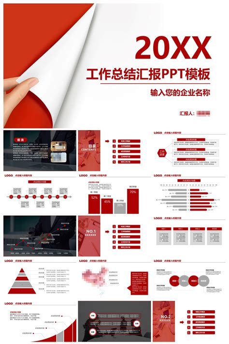 红色ppt模板 红色ppt模板下载 红色ppt模板大全 设图网