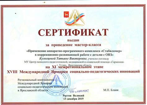 Сертификат по мастер классу образец