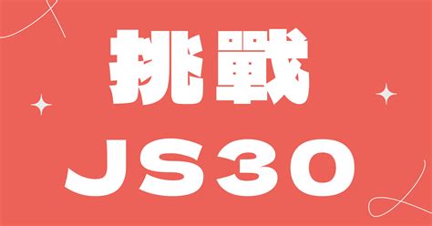 挑戰 Js30 文章列表｜方格子 Vocus