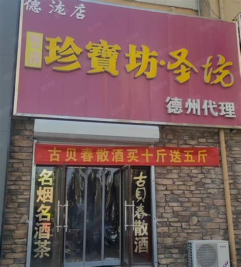 【8图】（德州优铺网）巴塞小镇西门门市，可做任何行业！德州德城开发区烟酒超市商铺租售生意转让转让 德州58同城
