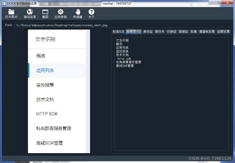 Qt C 百度智能云 Ocr文字识别综合示例,源码百度ocr Qt Csdn博客 Qt C 百度智能云 Ocr文字识别综合示例,源码百度ocr Qt Csdn博客
